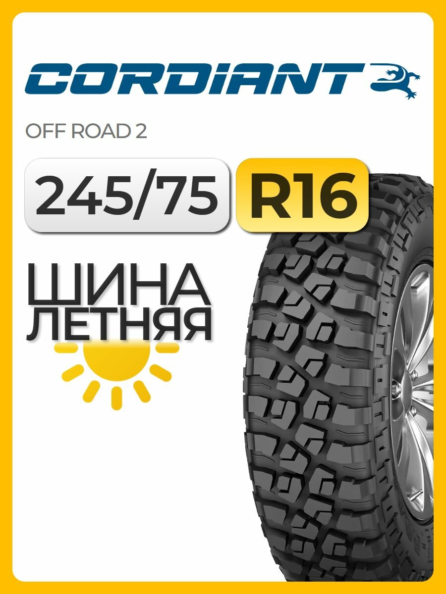 Шина летняя Cordiant 245/75 R16 115Q Off Road 2 автомобильная бескамерная