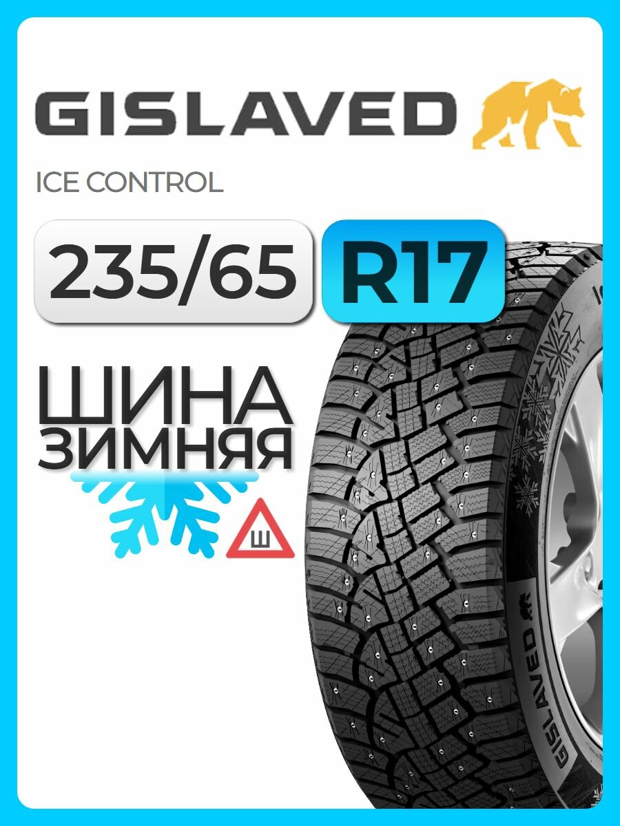 Шина зимняя шипованная Gislaved 235/65 R17 108T IceControl XL FR автомобильная бескамерная