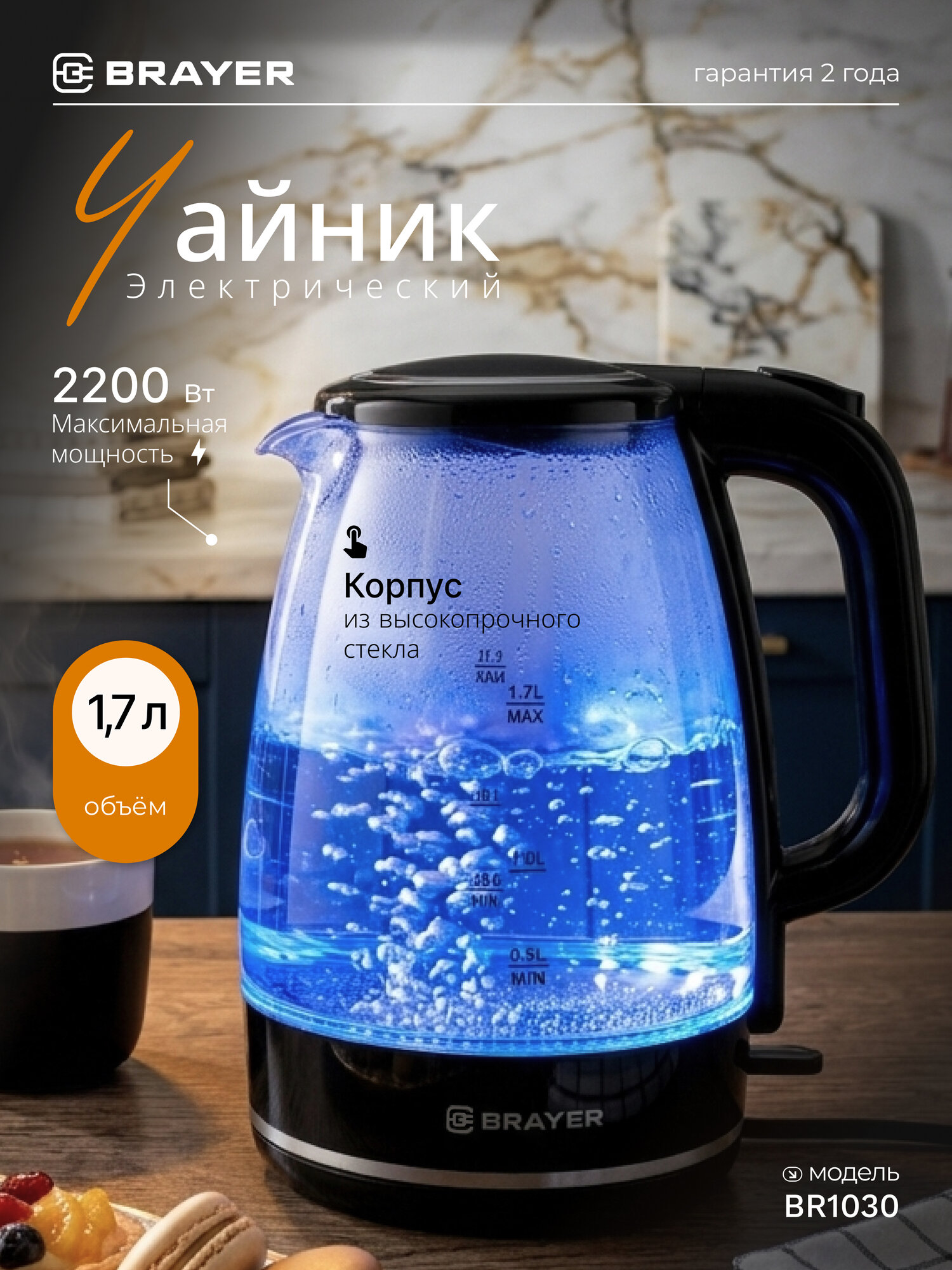 Чайник электрический BRAYER, 2200Вт, 1.7 л, подсветка, стекло, пластик, черный