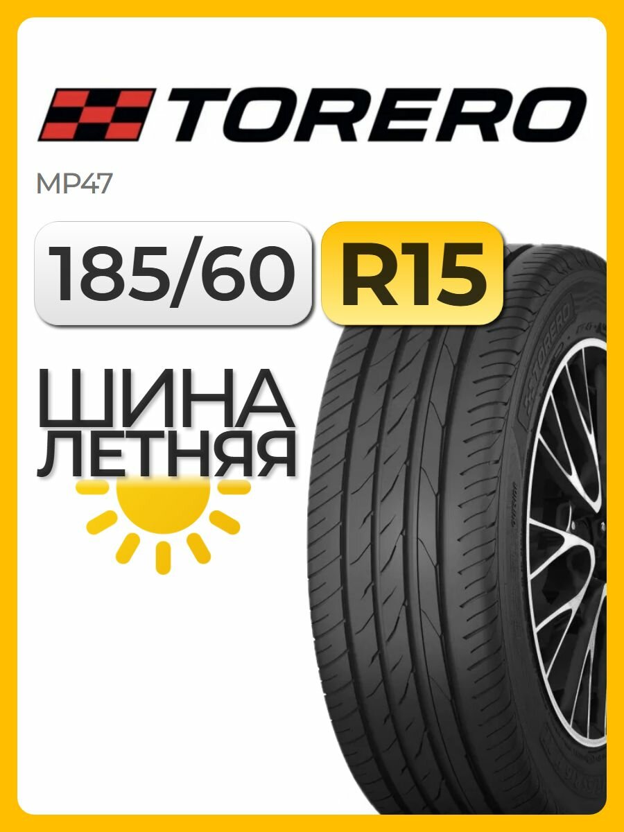 Шина летняя Torero 185/60 R15 84H MP47 автомобильная бескамерная