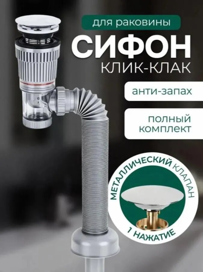 Хромированный сифон для раковины с крышкой