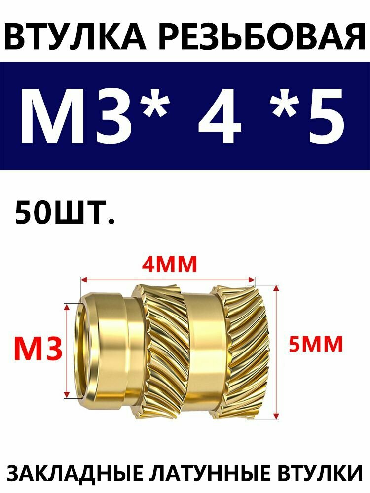 Втулка крепежная 5 мм x 4 мм 50 шт. крепежные втулки втулка 5x4
