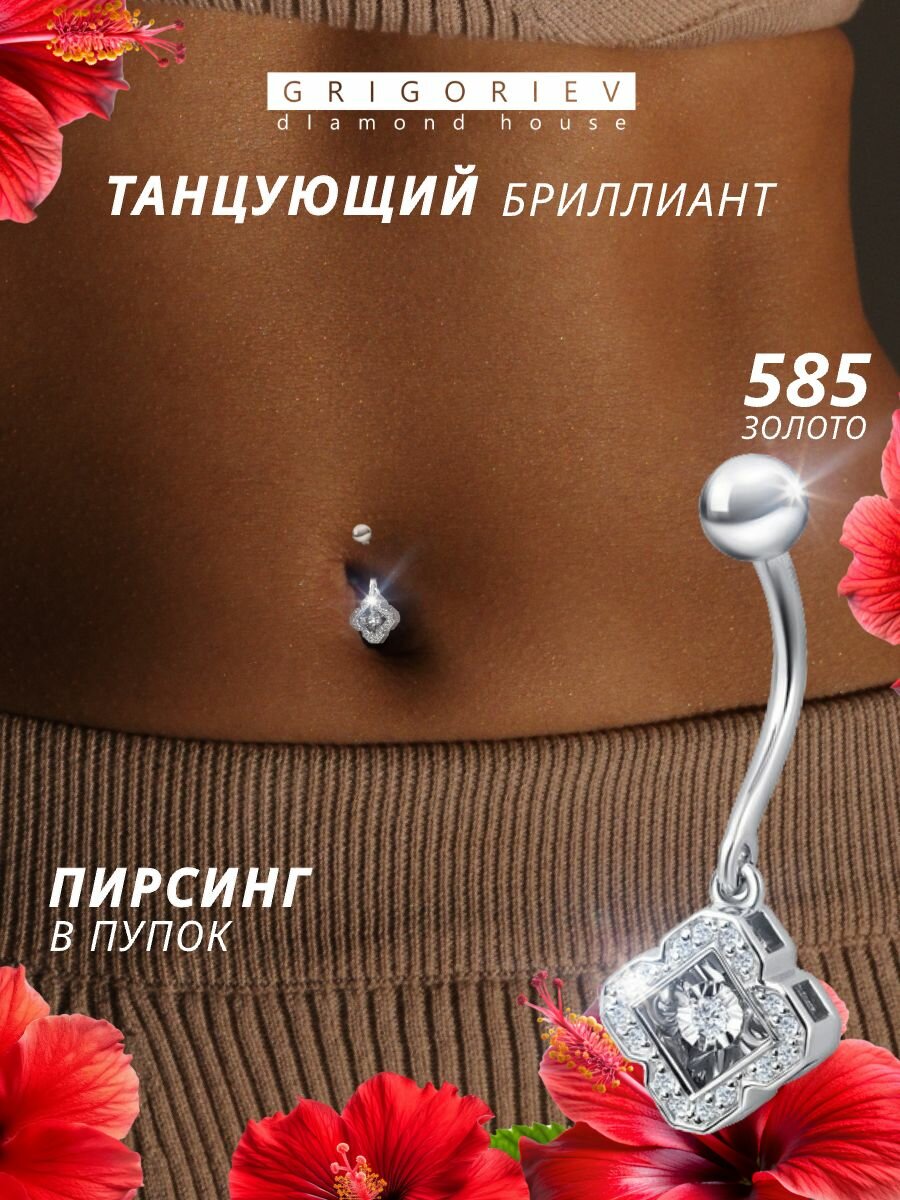 Пирсинг в пупок, золото, 585 проба, бриллиант