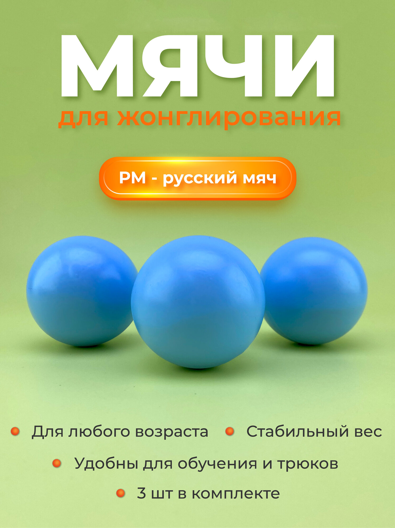 Мячи для жонглирования детские РРМ (набор-3 шт). Джагл. Комплект от производителя. Цвет голубой