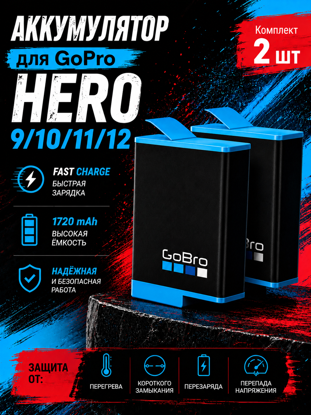 Аккумулятор для GoPro Hero 12, 11, 10, 9 Black быстрая зарядка, 2шт
