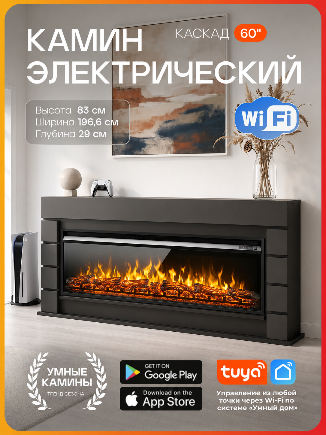 Камин электрический Wi-Fi Каскад серый черный, эффект звука треска дров, живого пламени, длина 196 см (Электрокамин)