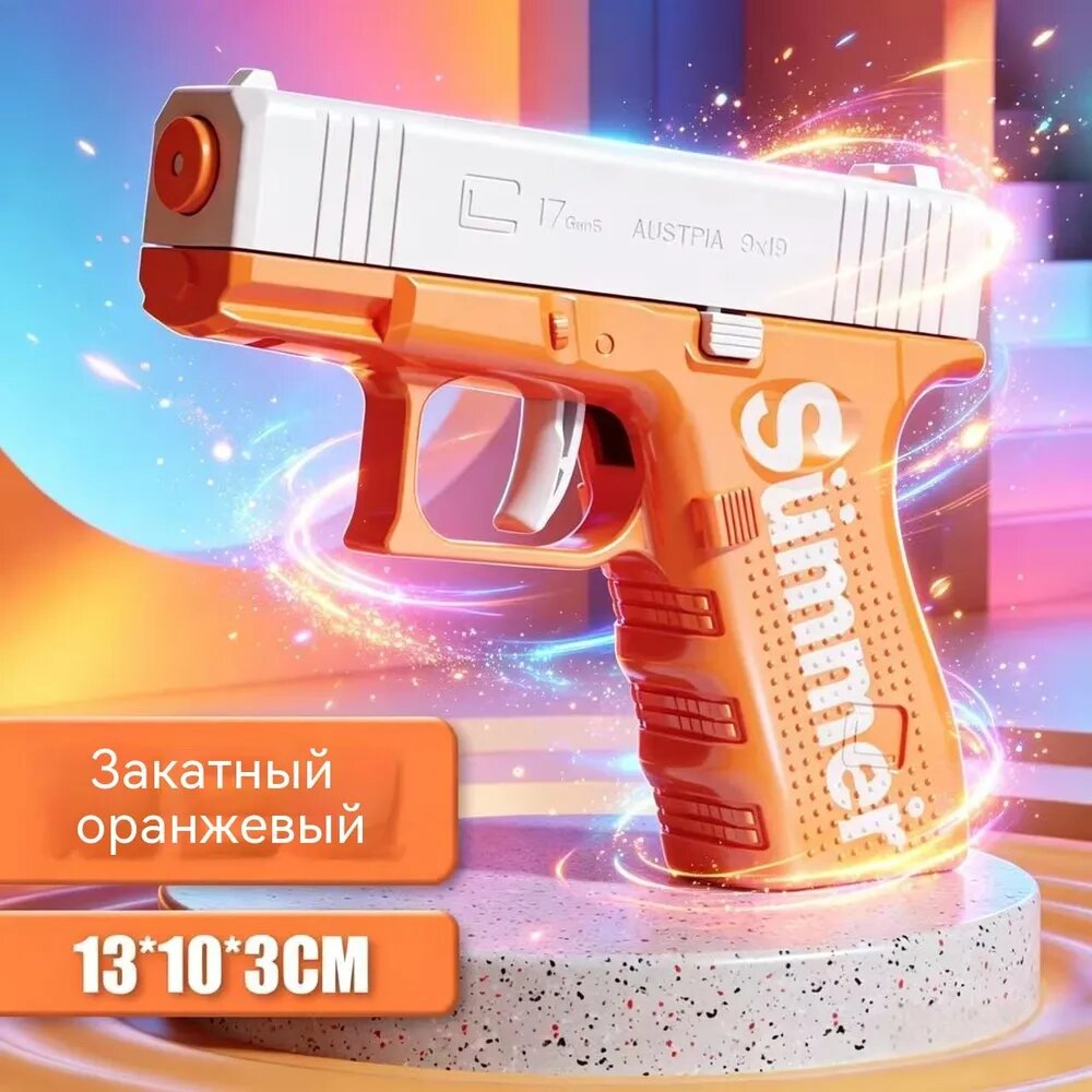 Нарезной водяной пистолет
