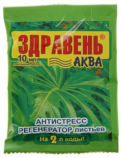 Удобрение Ваше хозяйство Здравень Аква антистресс регенератор листьев, 0.01 л - 3 штуки