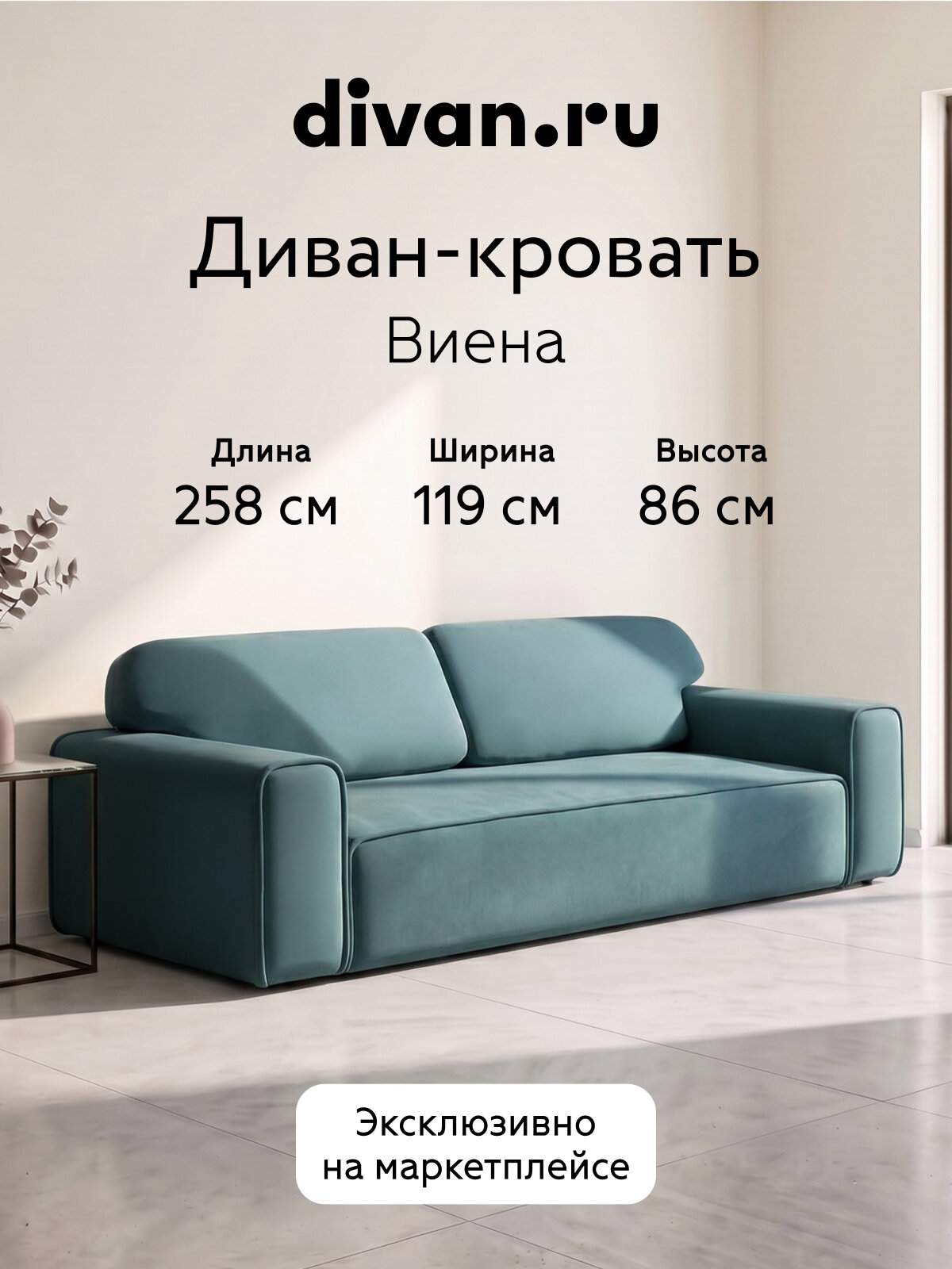 Диван Виена Велюр Голубой, divan.ru, 258х119х86 см, голубой, велюр
