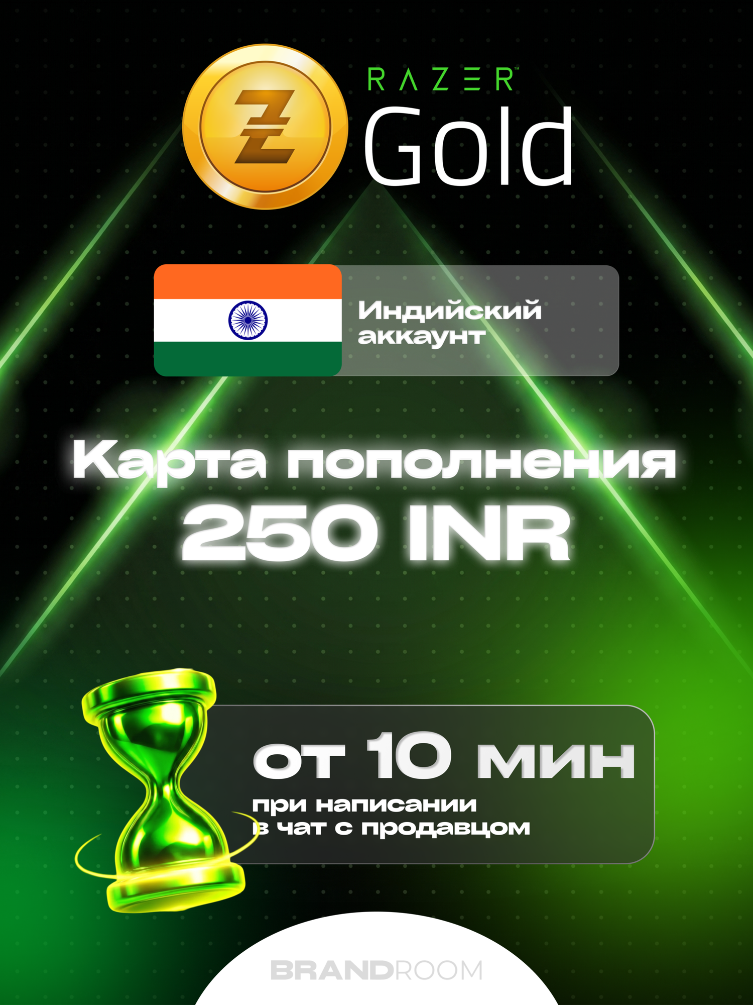 Карта пополнения Razer Gold India — 250 INR, цифровой код активации
