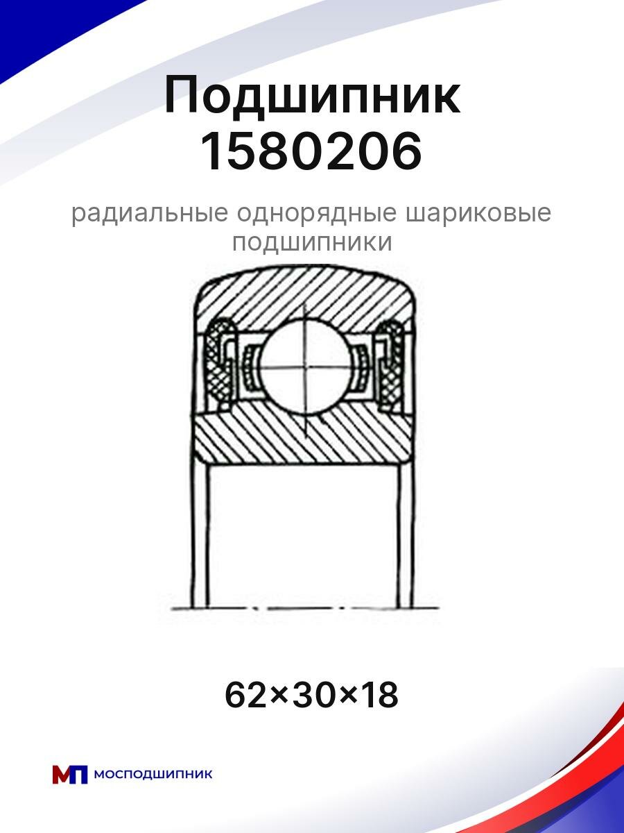 Подшипник 1580206
