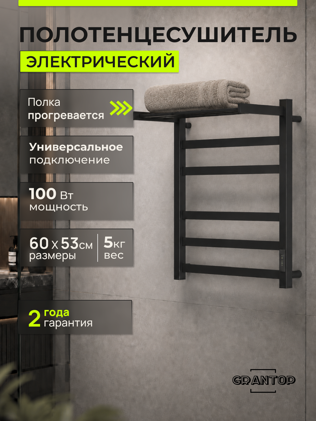 Полотенцесушитель электрический Grantope Мохаве плюс GPT076050BL 600x500 с полкой, черный матовый
