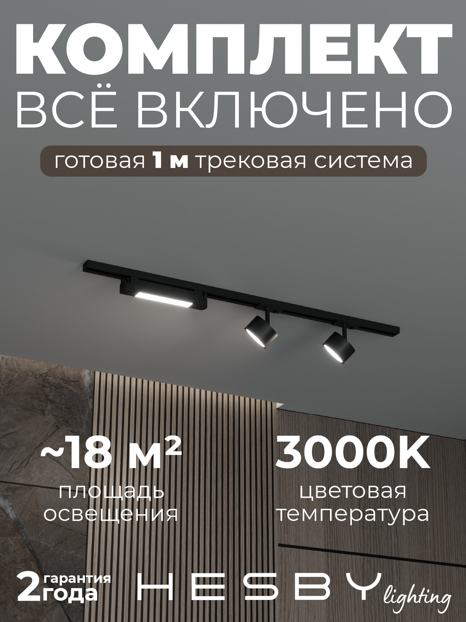 Накладная однофазная трековая система Skylite №14 со светильниками (220В, форма - прямая, 1м, 3000K), чёрная