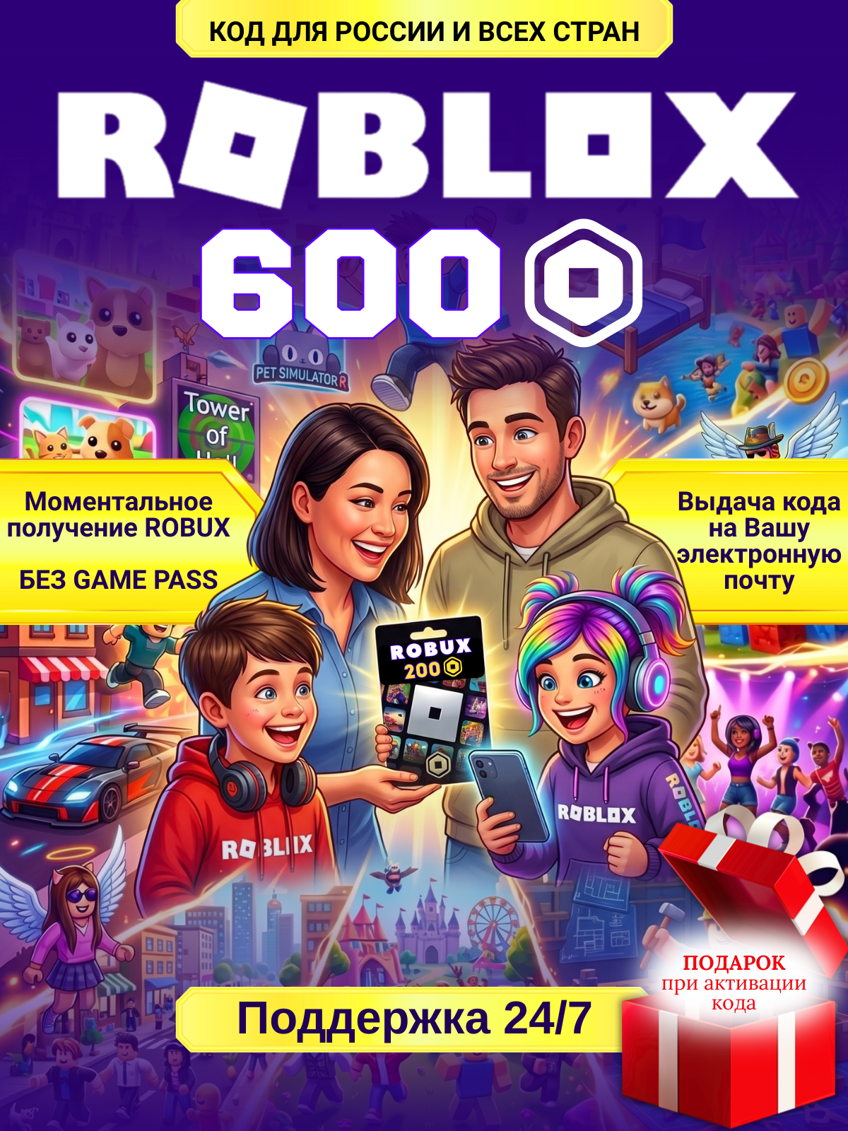 Roblox 600 Robux код ключ подарочный сертификат карта моментального пополнения Робукс Роблакс донат для России GLOBAL