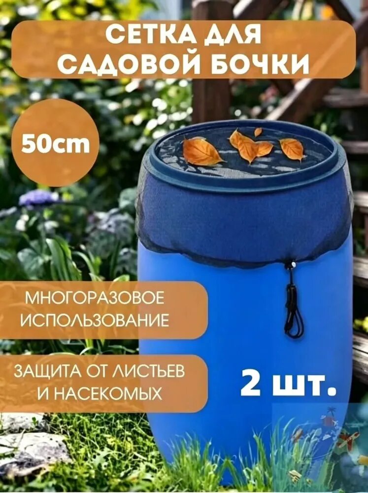 Бочка садовая Полимерный материал