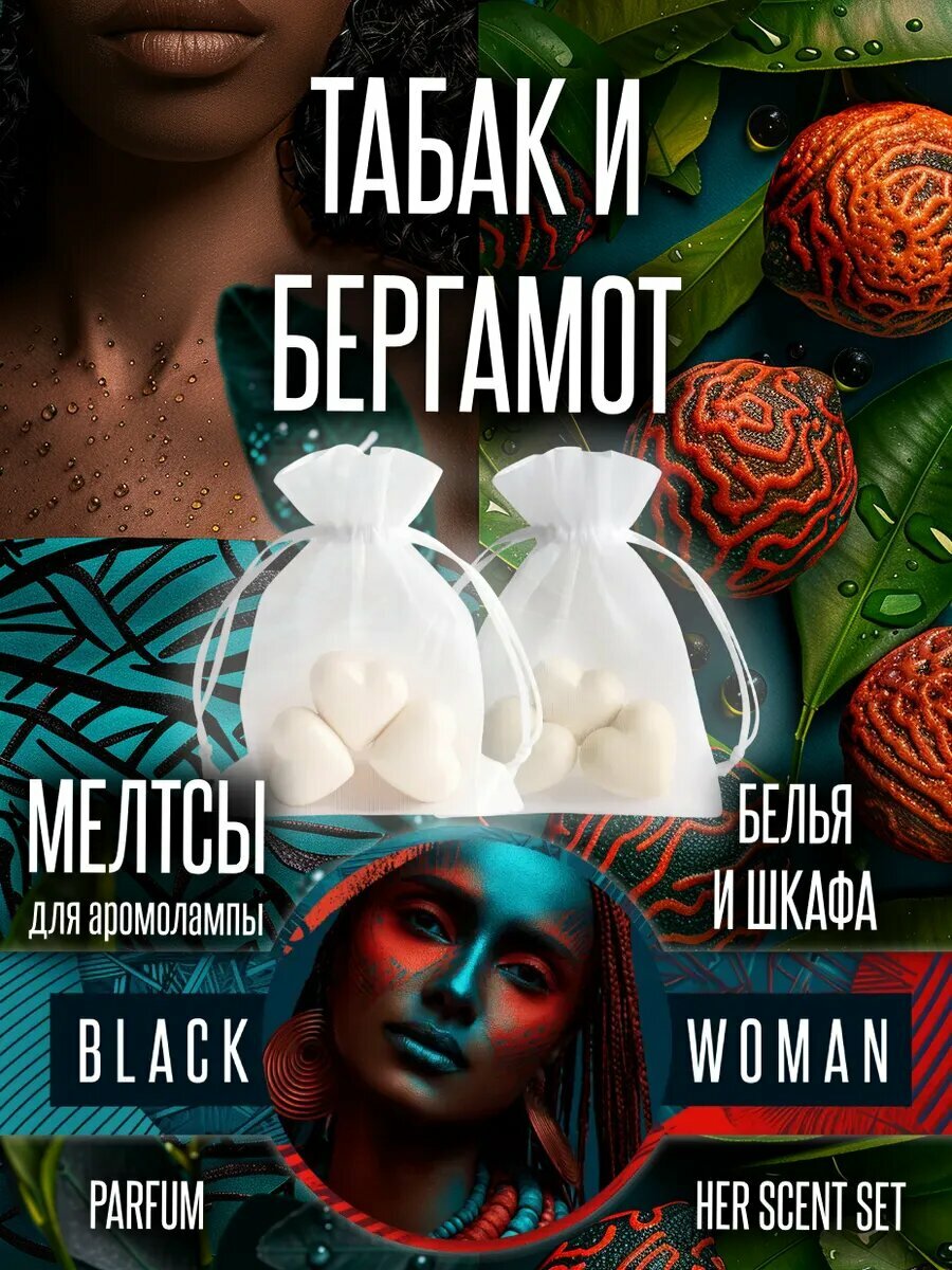 Ароматизированные мелтсы табак бергамот