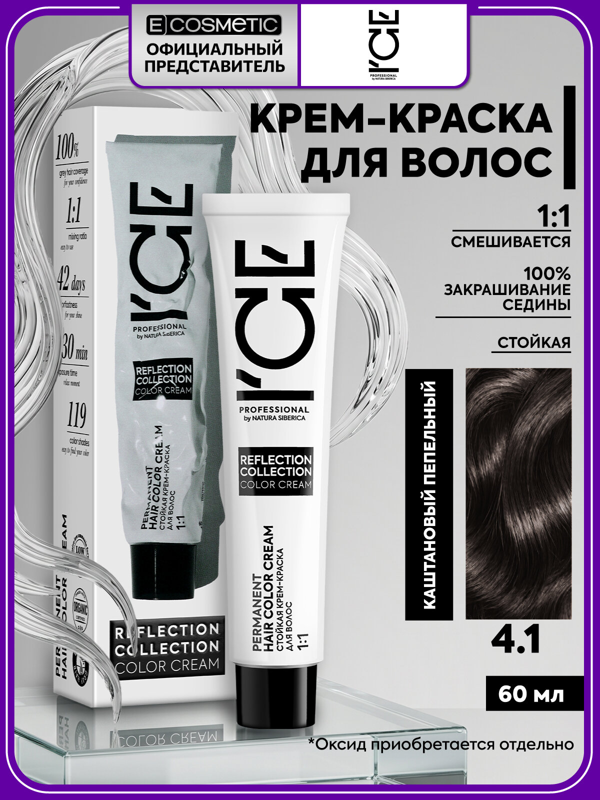 Краска для волос ICE PROFESSIONAL Reflection Collection 4/1 каштановый пепельный 60 мл