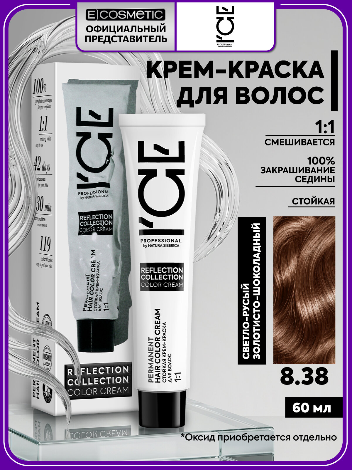 Краска для волос ICE PROFESSIONAL Reflection Collection 8/38 светло-русый золотисто-шоколадный 60 мл