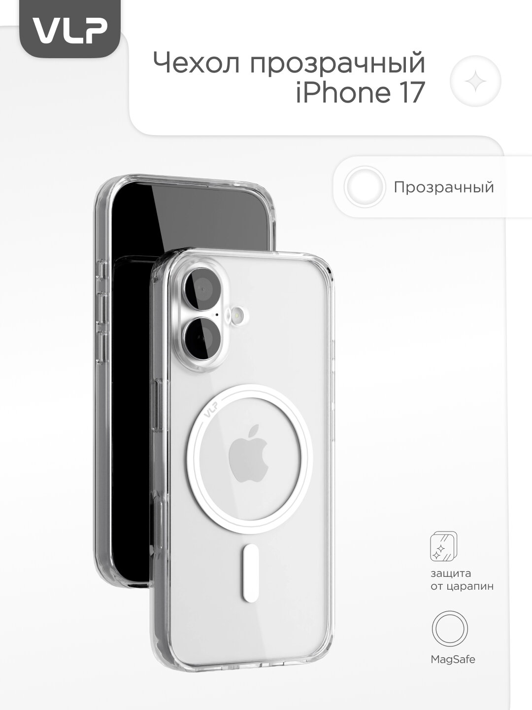 Чехол защитный VLP Diamond Case с MagSafe для iPhone 17, прозрачный
