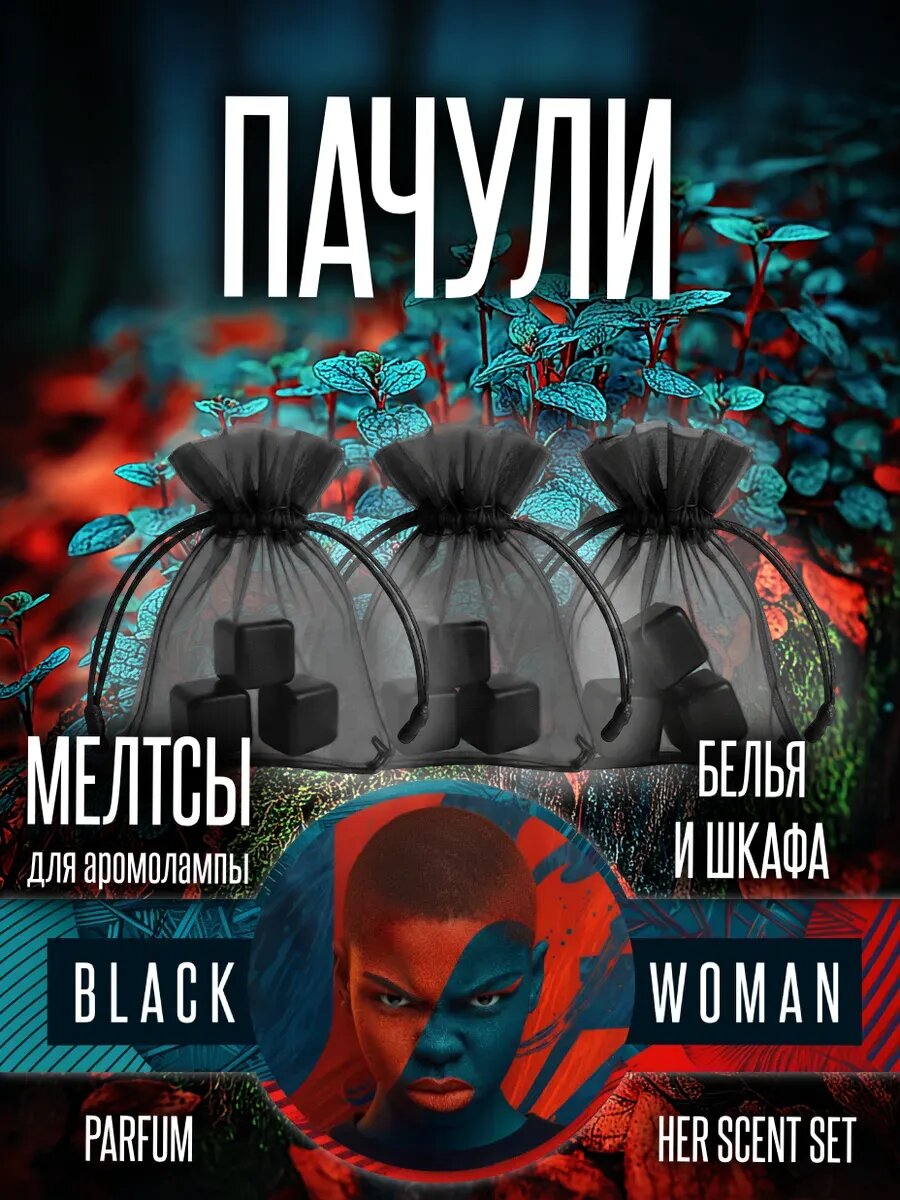 Мелтсы для шкафа пачули свежий аромат
