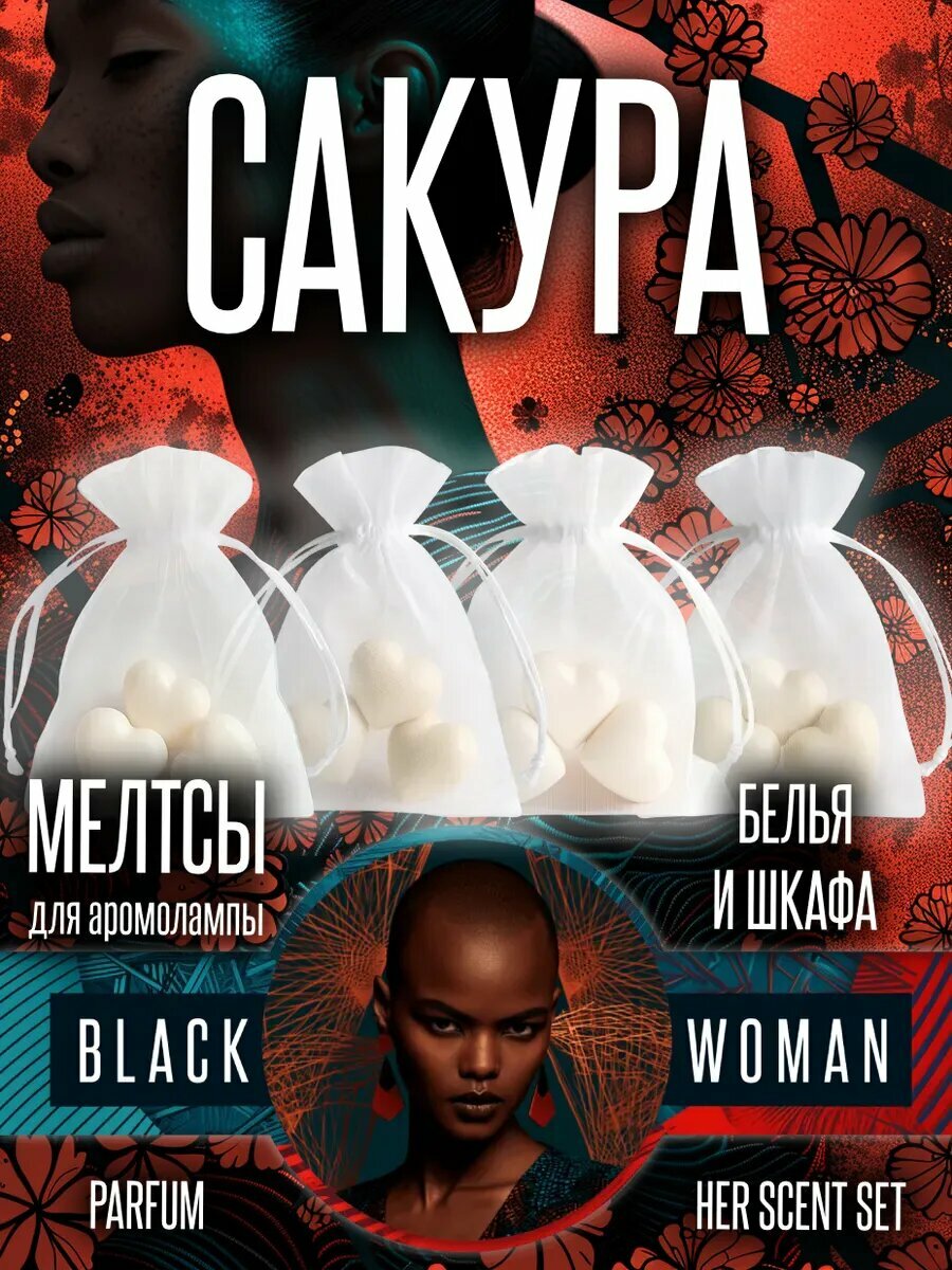Для аромалампы воск с ароматом сакуры