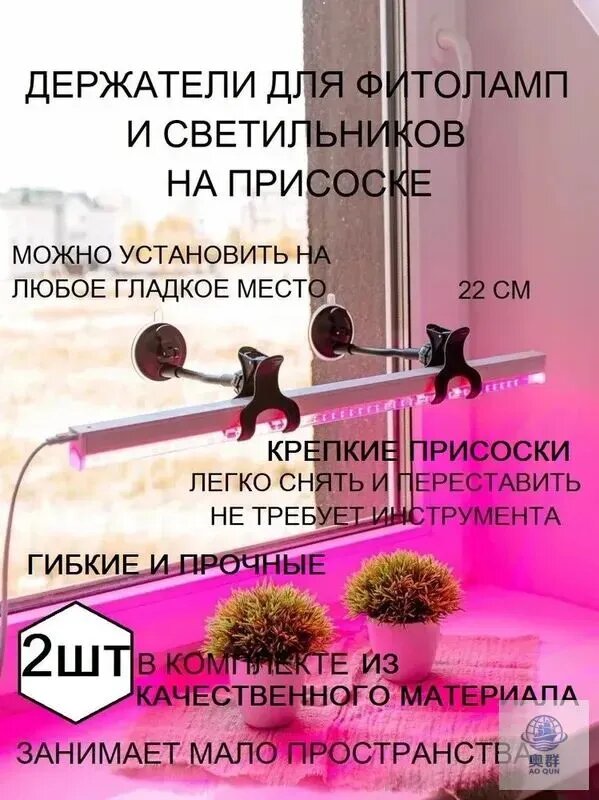 Подставка держатель для фитоламп и светильников прищепка на присоске