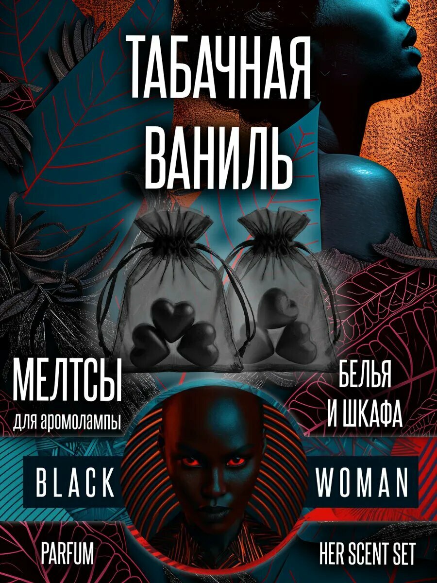Ароматизированный мелтс табачная ваниль воск