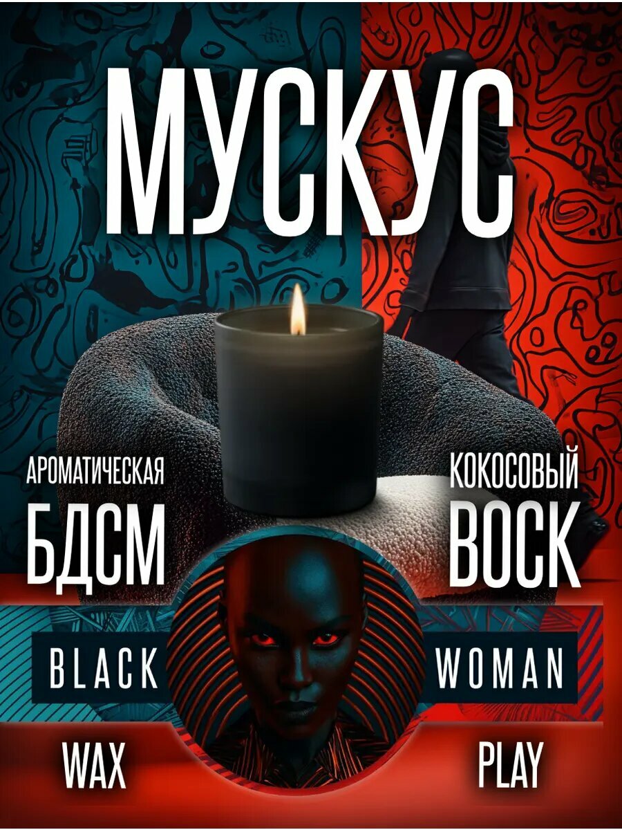 Свеча из низкотемпературного воска мускус