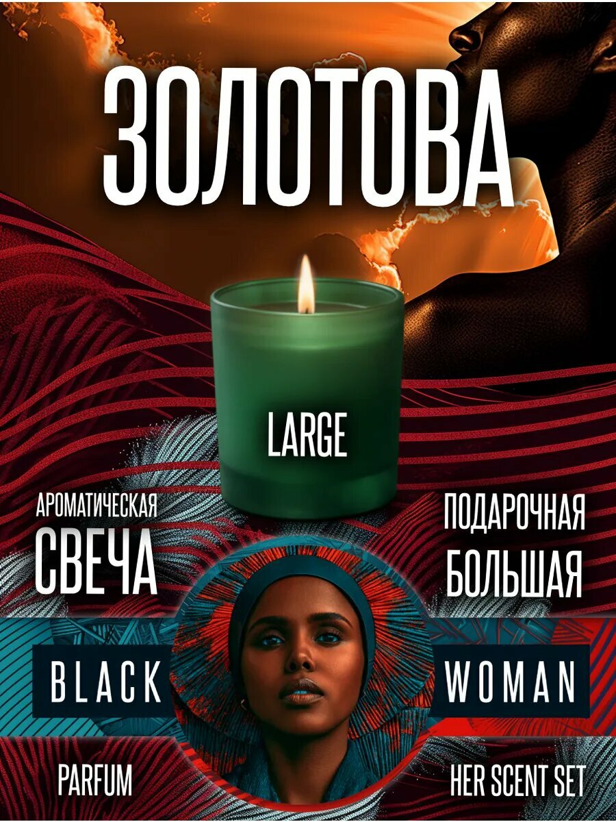 Свечи для романтического вечера Золотова с тёплым ароматом