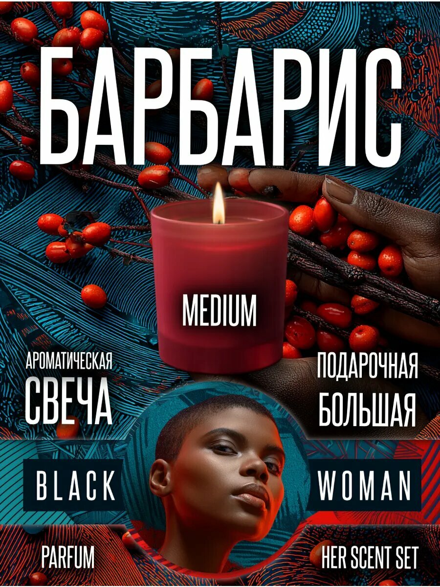 Свечи барбарис для романтического вечера уютные