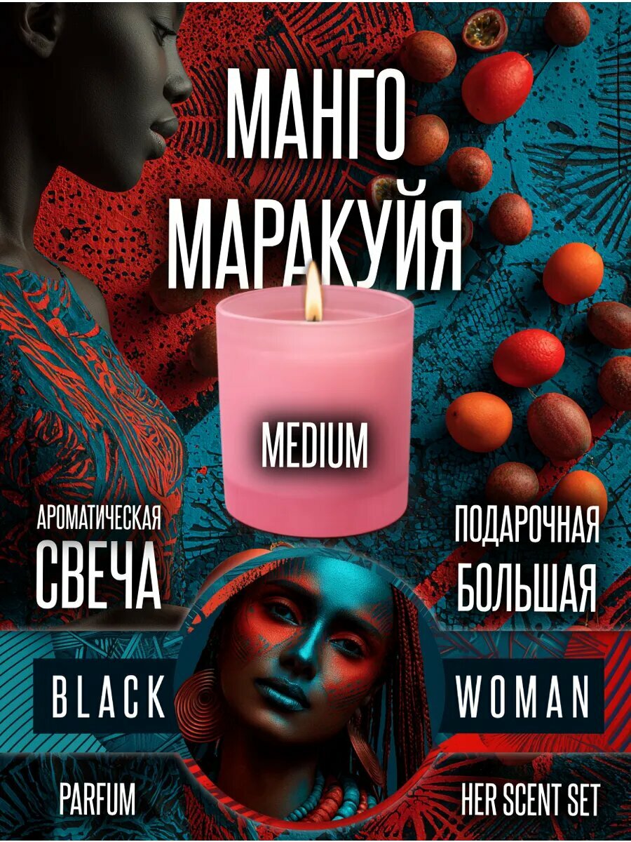 Свечи ароматические для дома в стекле манго