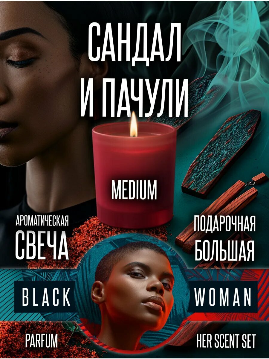 Свечи ароматические большие в стакане сандал пачули