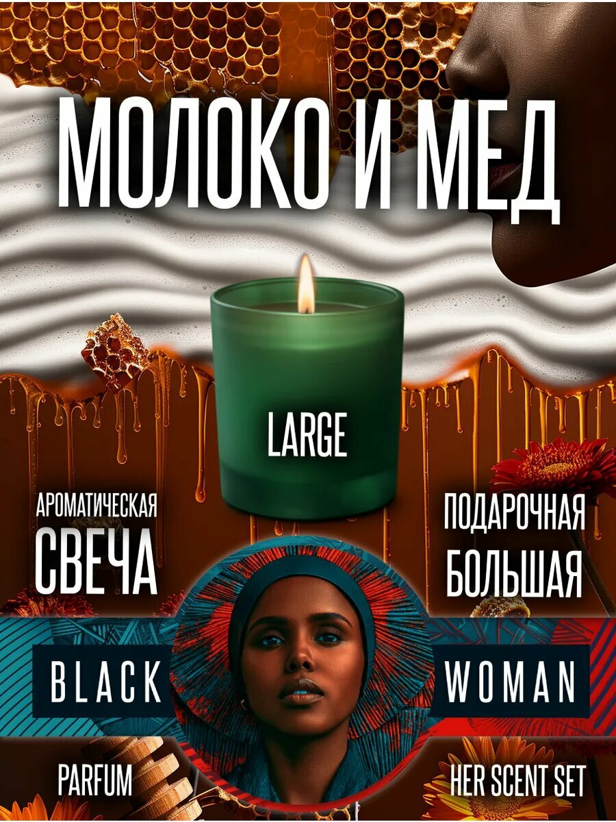 Свечи ароматические подарочные для дома молоко и мед