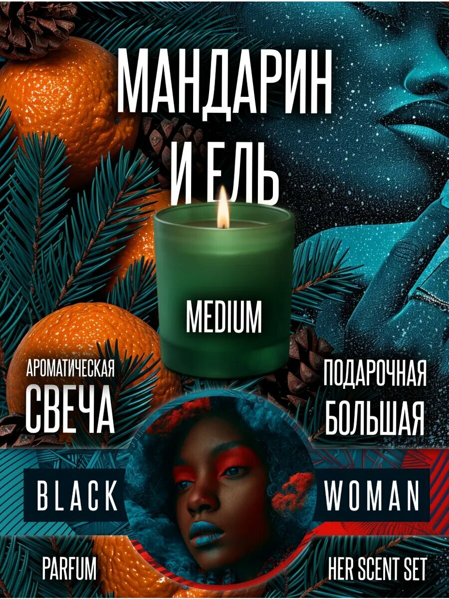 Свечи ароматические к 8 марта мандарин и ель