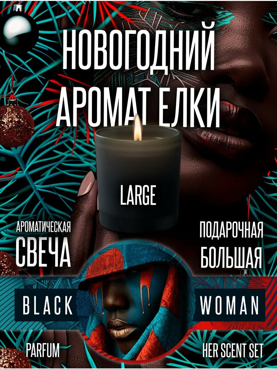 Свечи для романтического вечера аромат свежей елки