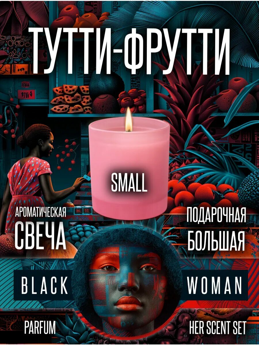 Свечи из соевого воска тутти-фрутти натуральные
