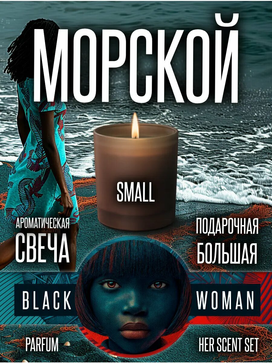 Свечи для свидания аромат морского прибоя