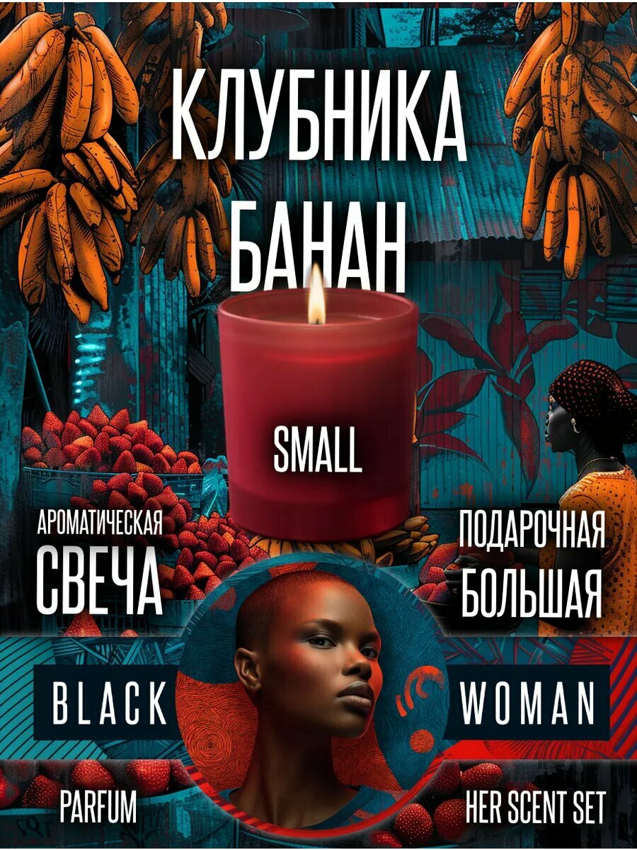 Свечи для романтики клубника банан