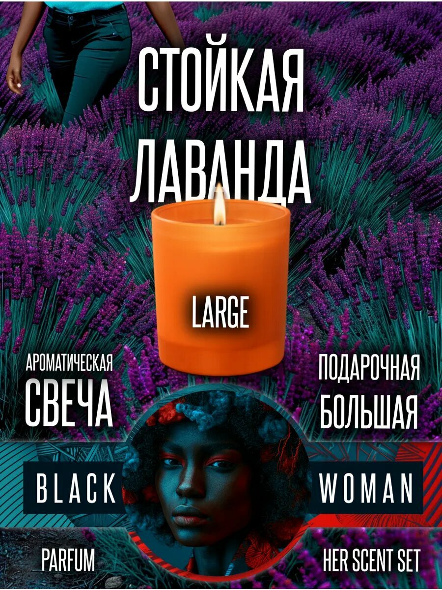 Соевые свечи с ароматом лаванды для уюта и комфорта
