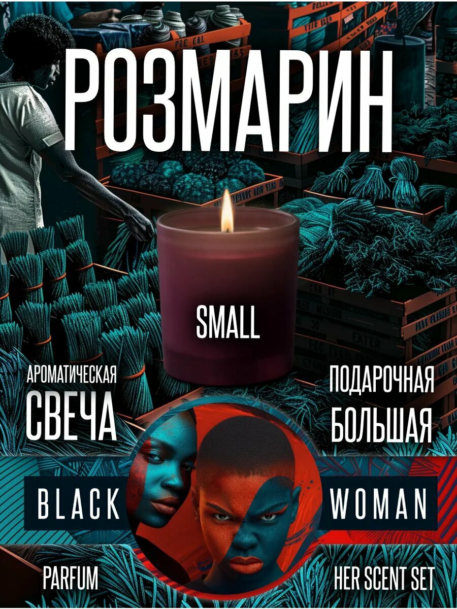 Свечи ароматические для ванной комнаты розмарин
