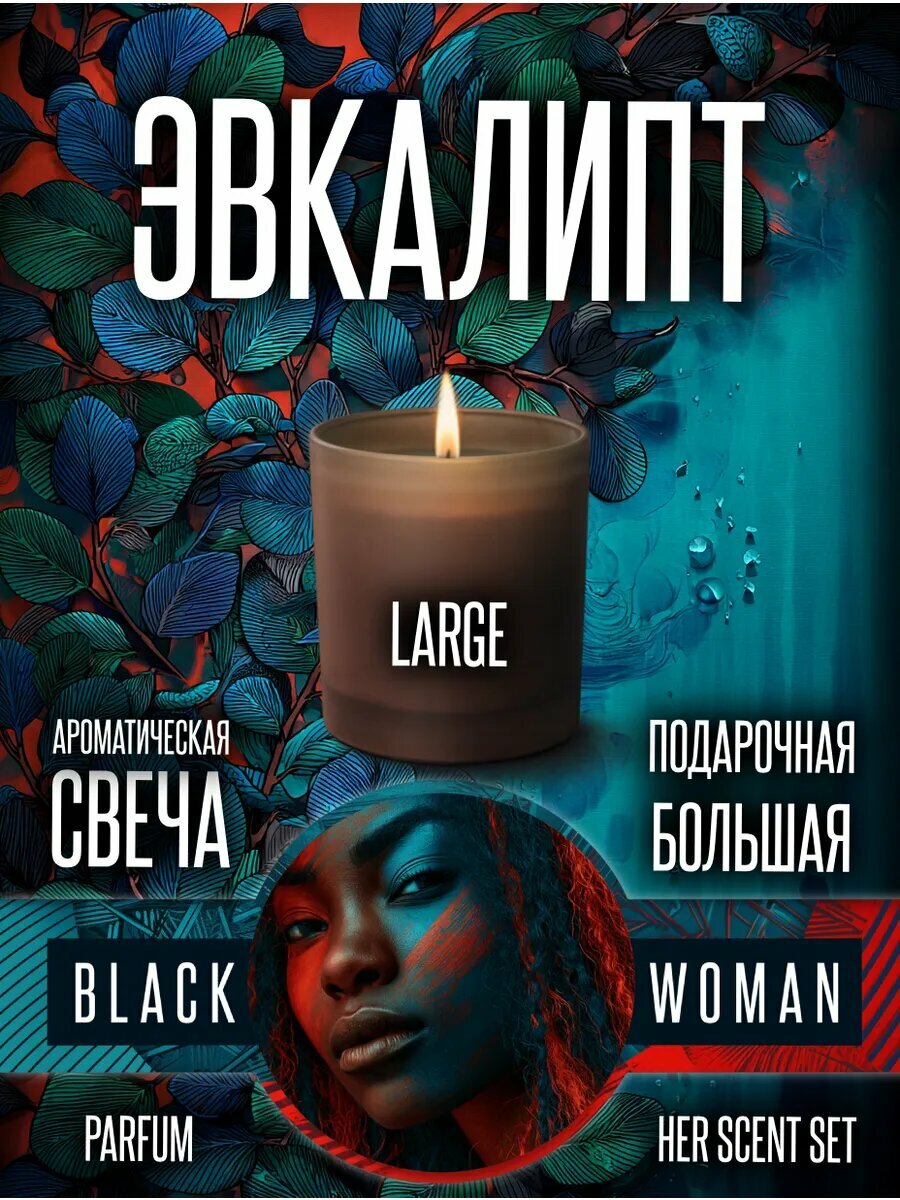 Свечи для свидания эвкалипт для уникальной атмосферы