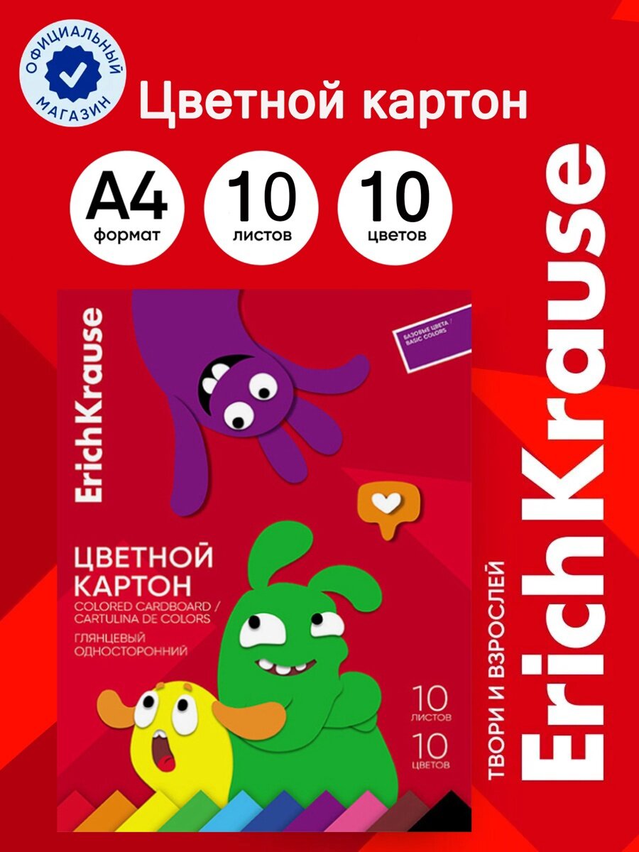 Картон цветной А4 ErichKrause Jolly Friends, 10 листов, 10 цветов, на клею