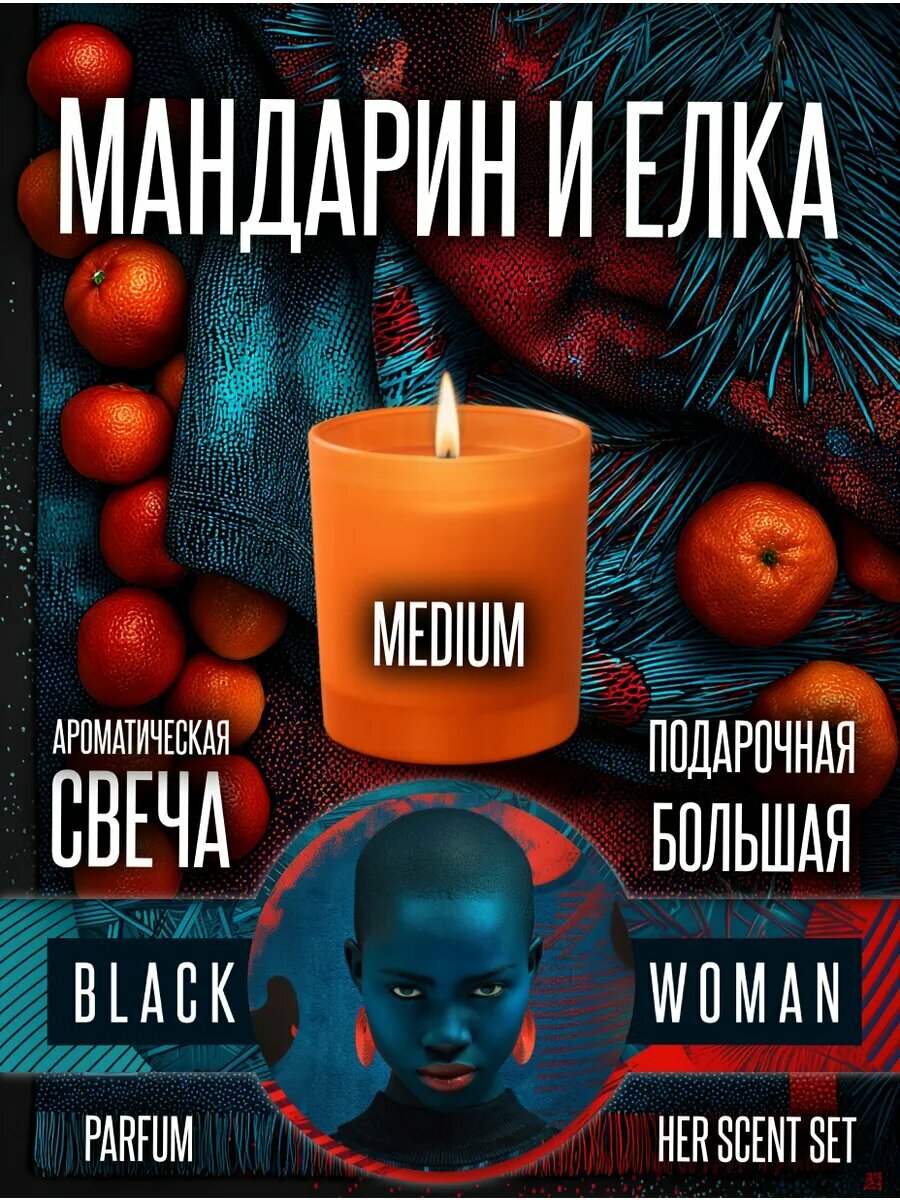 Свечи ароматические натуральный воск мандарин ель