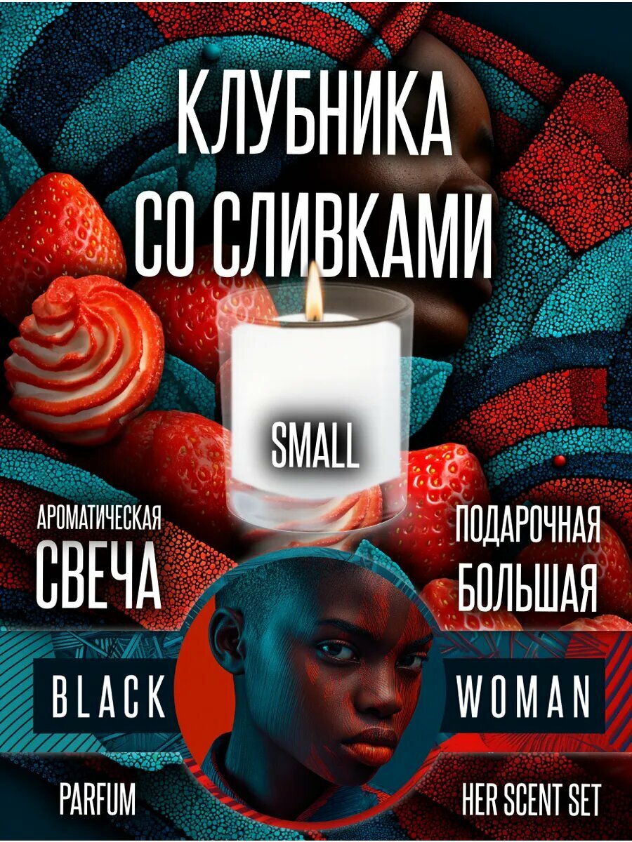 Свечи для ванны клубника со сливками ароматные