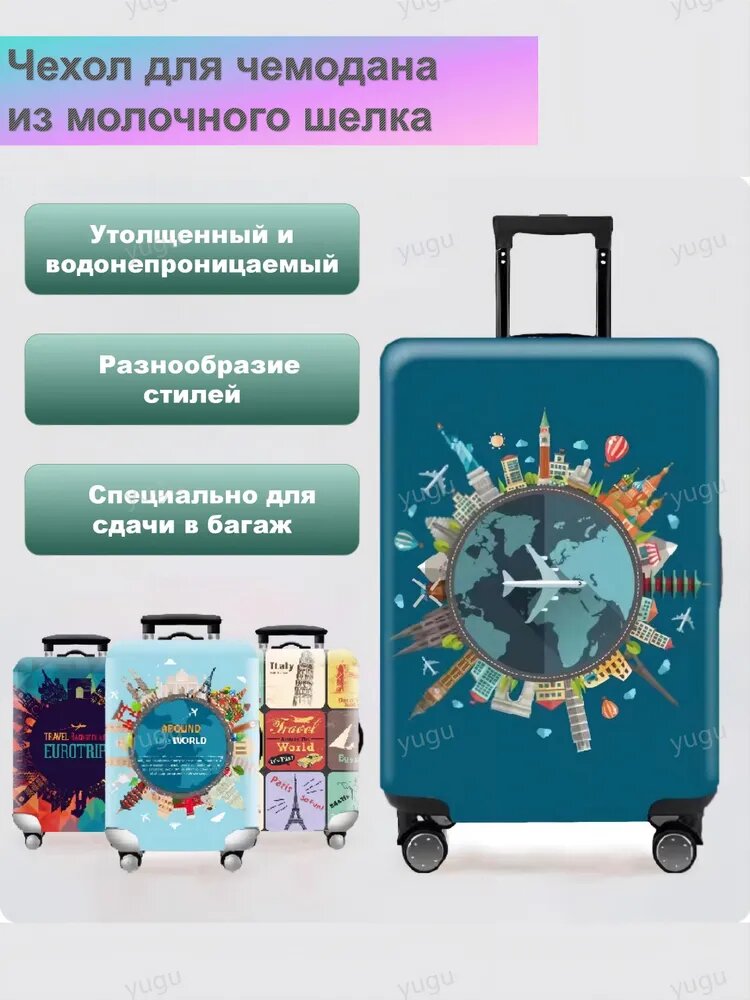 Чехол для чемодана — фото 1