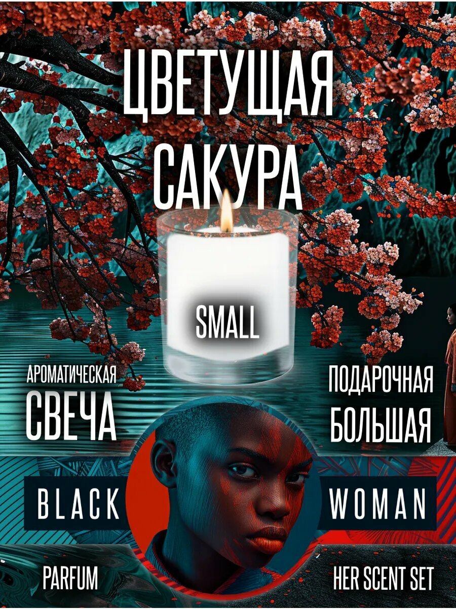 Свечи ароматические милые цветущая сакура