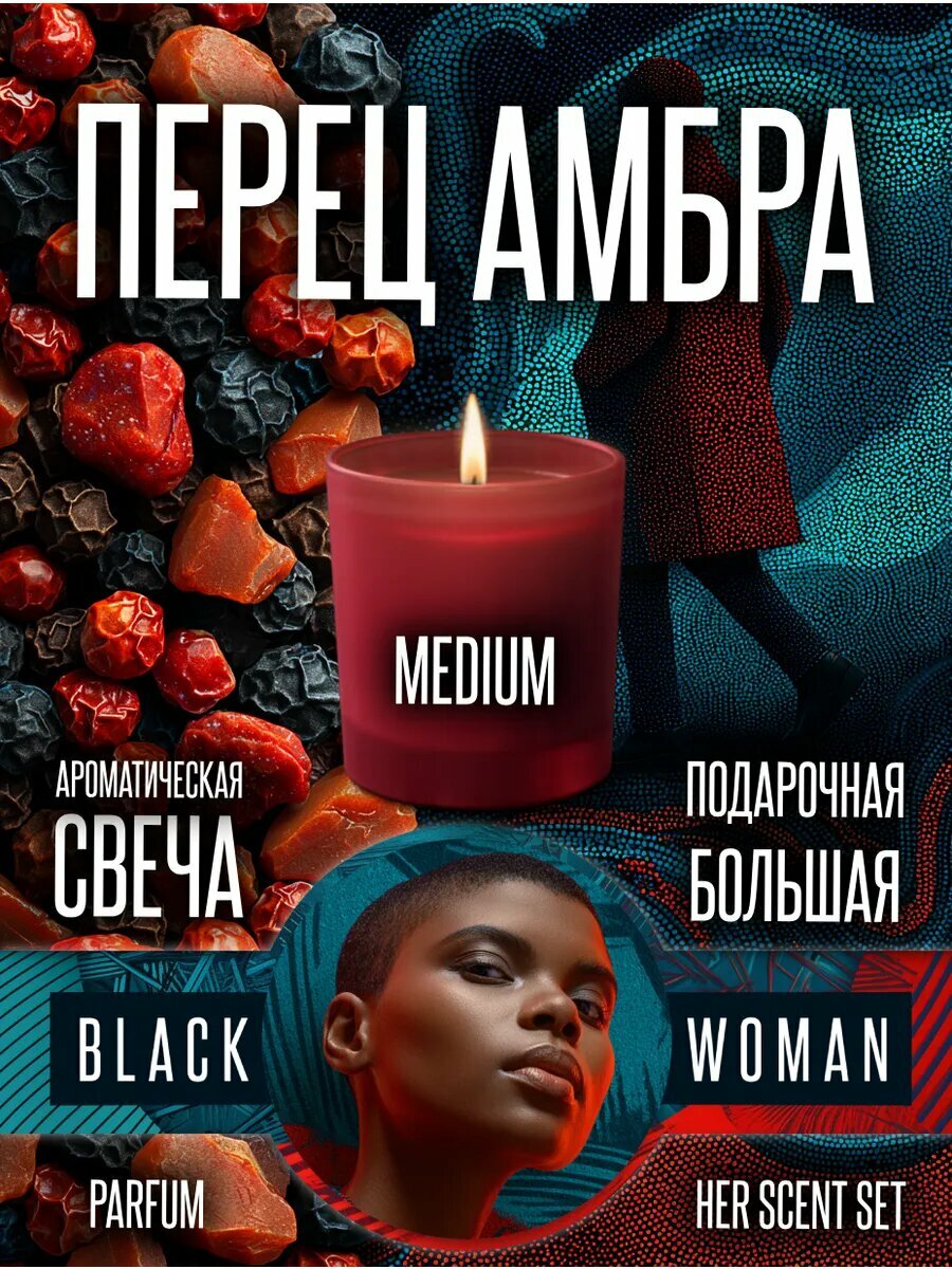 Декоративные свечи ароматические с запахом перца