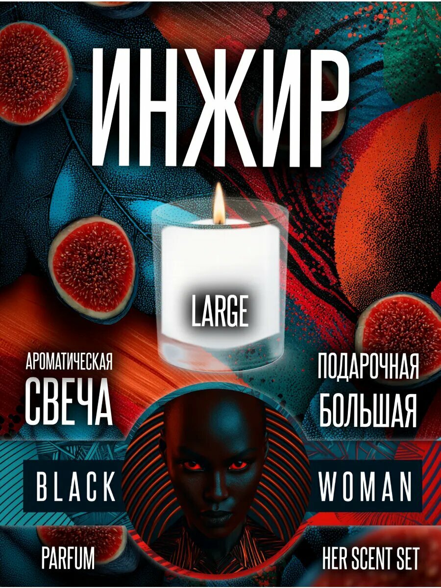 Свечи ароматические милые с инжиром для дома