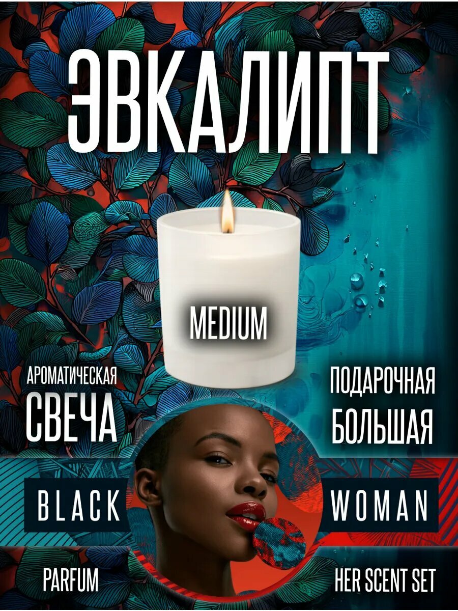 Новогодние свечи ароматические эвкалипт зимний уют