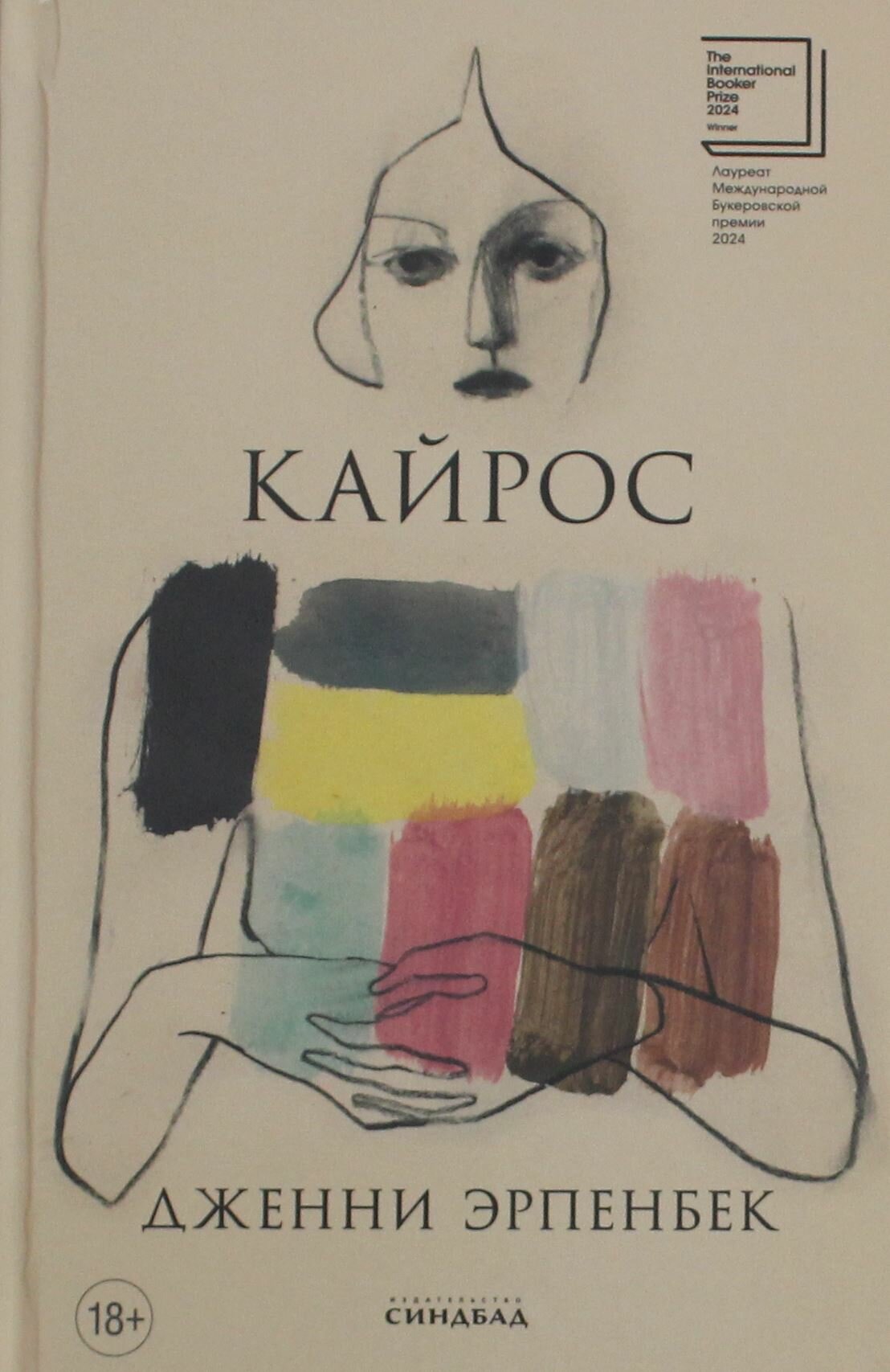 Кайрос
